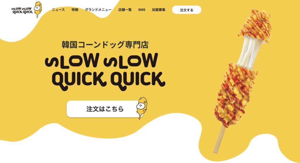 コーンドッグ専門店のLP | REEING株式会社