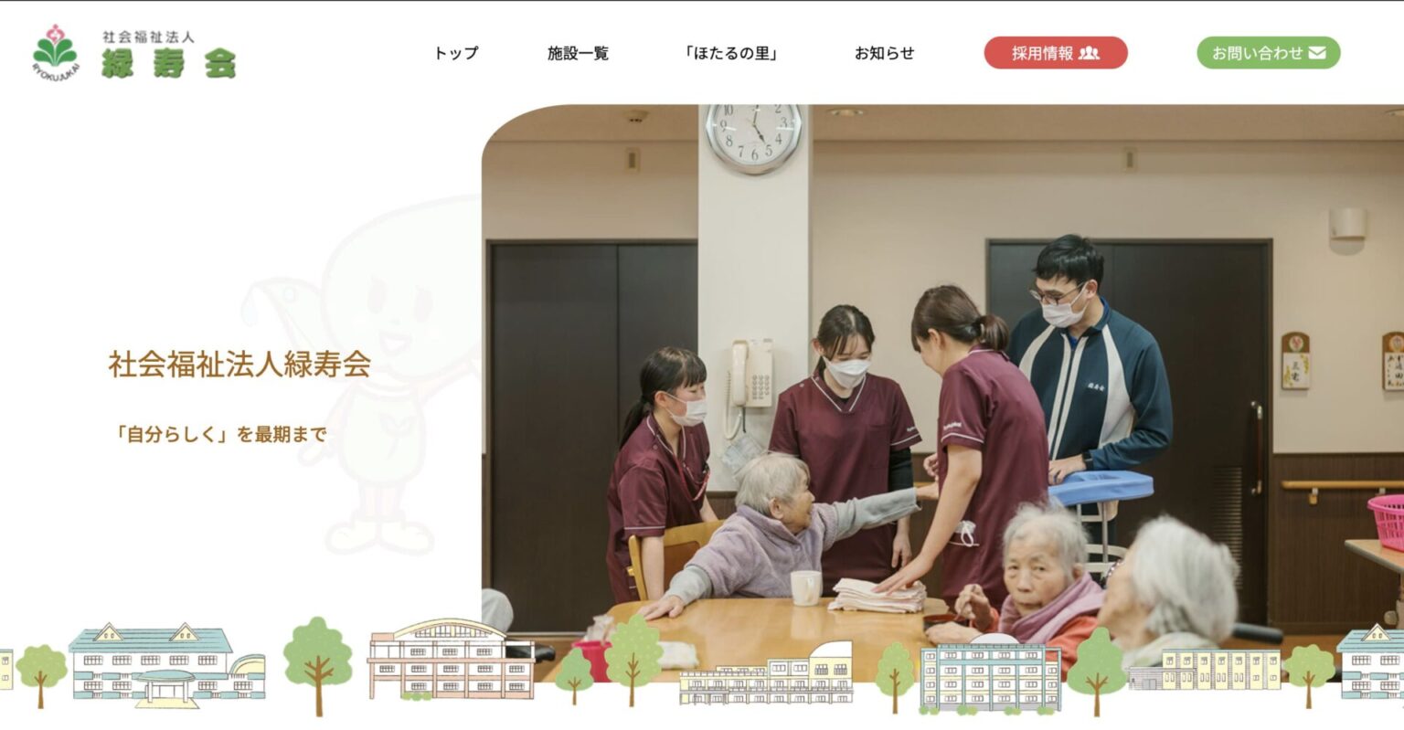 福祉施設のHP | REEING株式会社